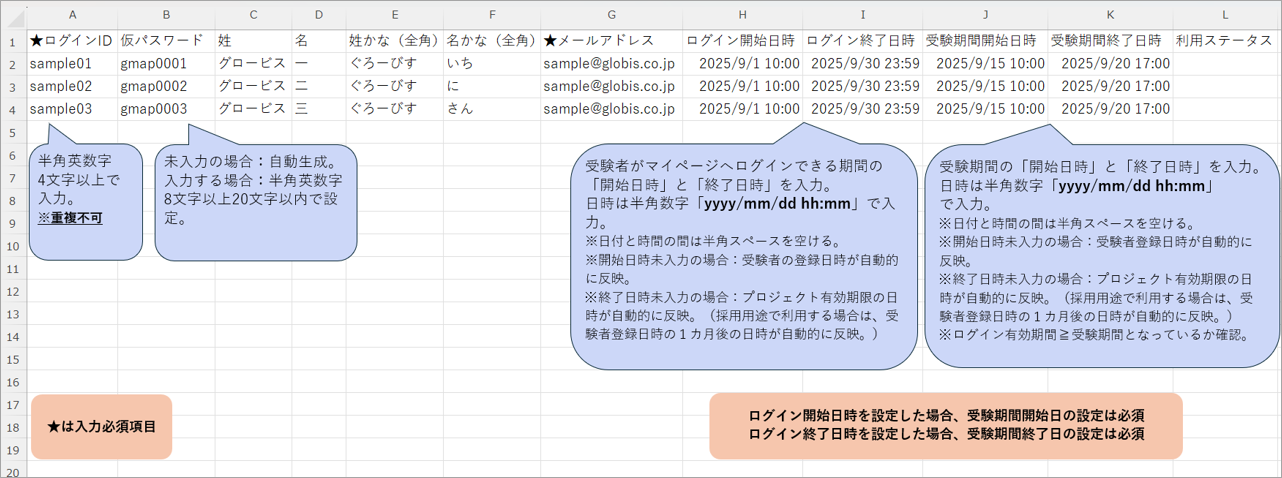受験者登録用フォーマット（format.csv）の入力例【AI監督型WEB受験】 – GMAPサービスガイド
